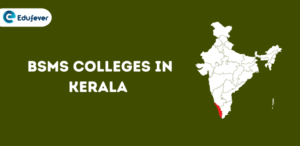 List of BSMS Colleges in Kerala 2024-25: BSMS Colleges, Establishment, Seats, Intake