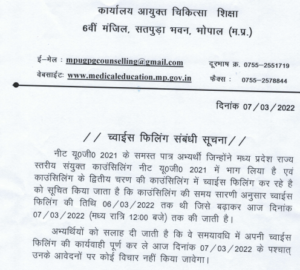 dme.mponline.gov.in 2021: PwD Candidates Latest Update